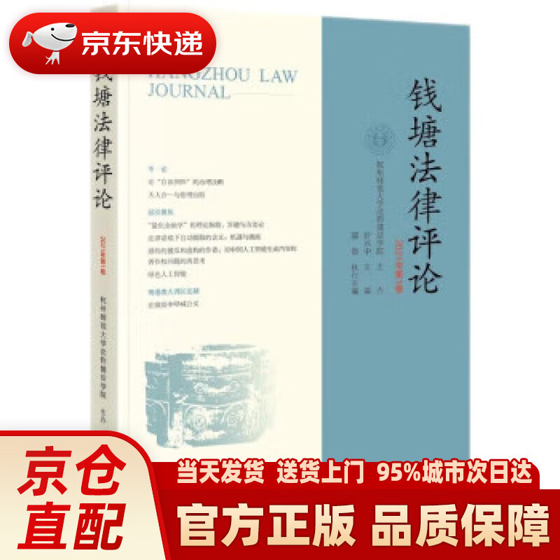 【新华】钱塘法律评论