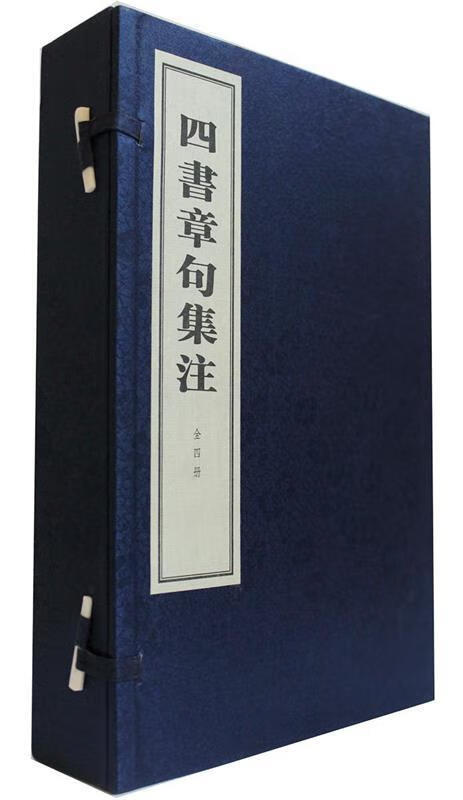 【 京东配送 支持团购】四书章句集注 朱熹撰 9787101095852