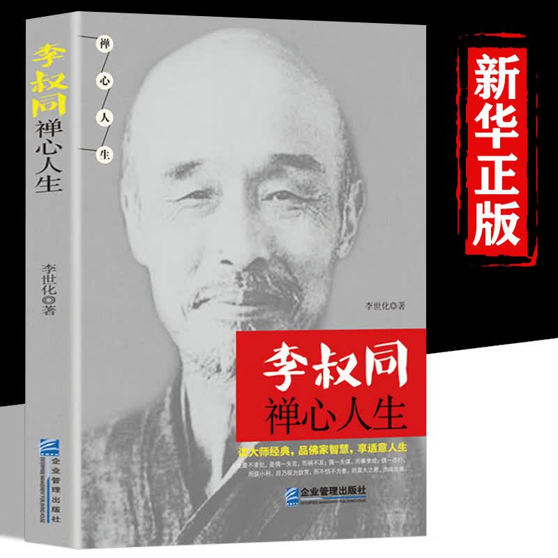 【官方专营】次第花开2017修订版希阿荣博堪布的现代心灵开示藏人精神愉悦的秘密扎西持林丛书人文哲 李叔同传   禅心人生抖音