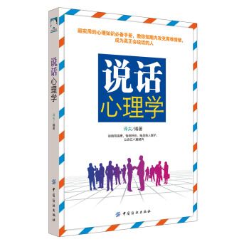 说话心理学
