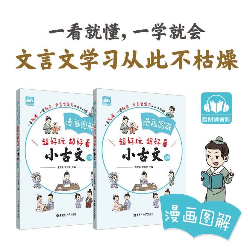 小学生文言文启蒙阅读强化训练120篇寒假古诗词全解全析一本通知识详解与精练小升初必背分级古诗文专项书经 漫画图解小古文上下册 小学通用