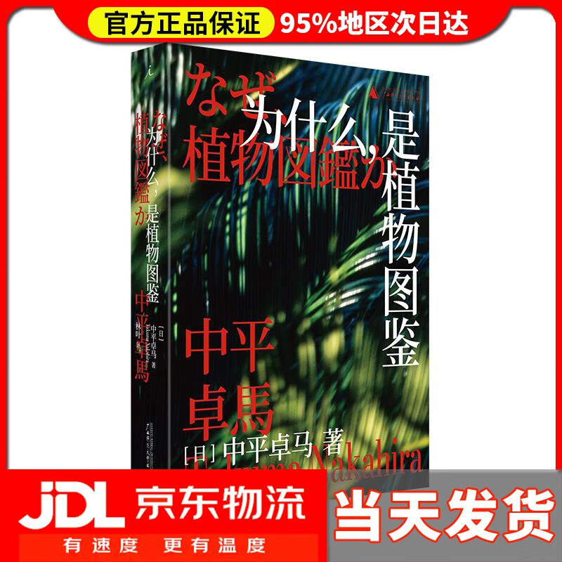 为什么，是植物图鉴 中平卓马