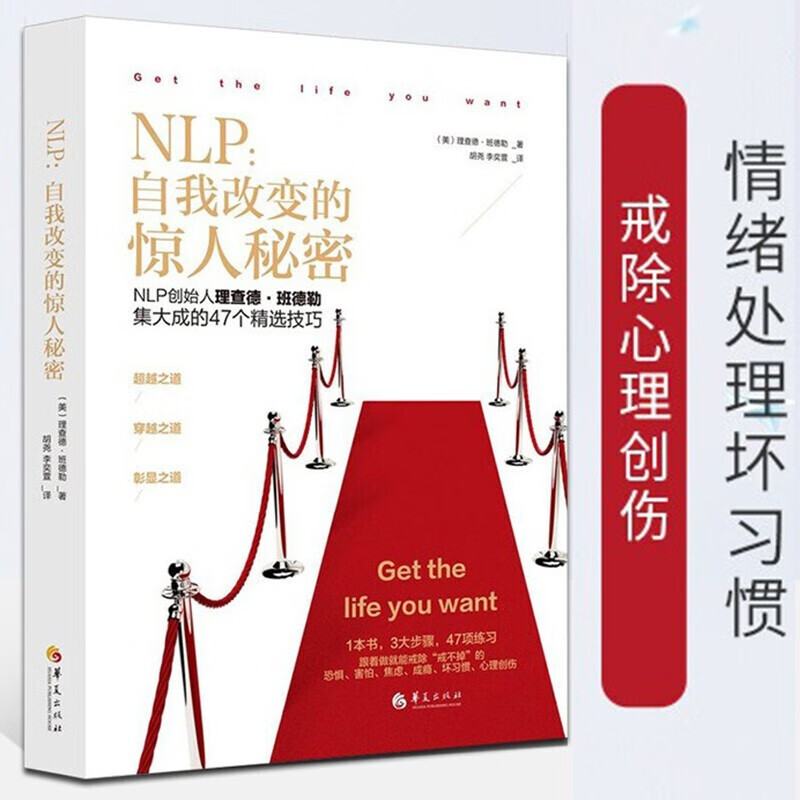 【官方旗舰店】NLP 自我转变的惊人秘密