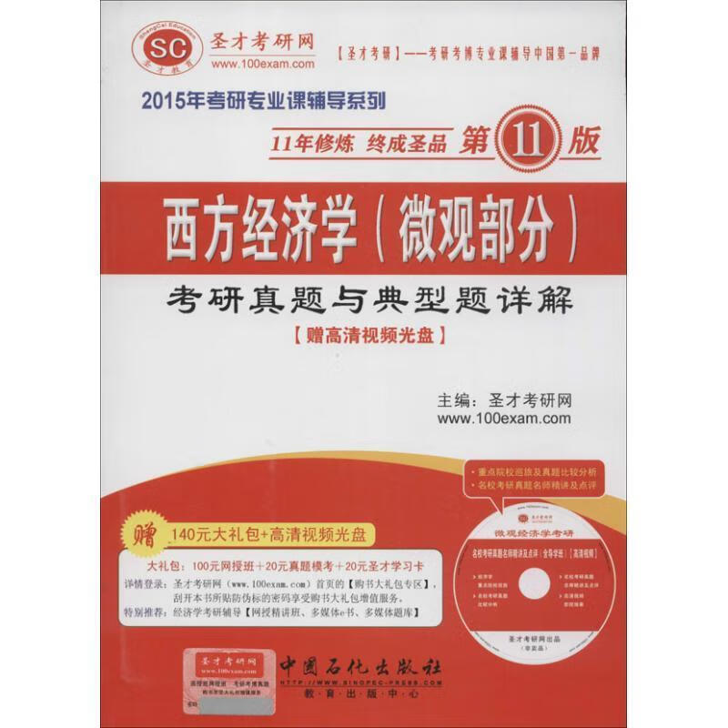 hs西方经济学 圣才考研网主编