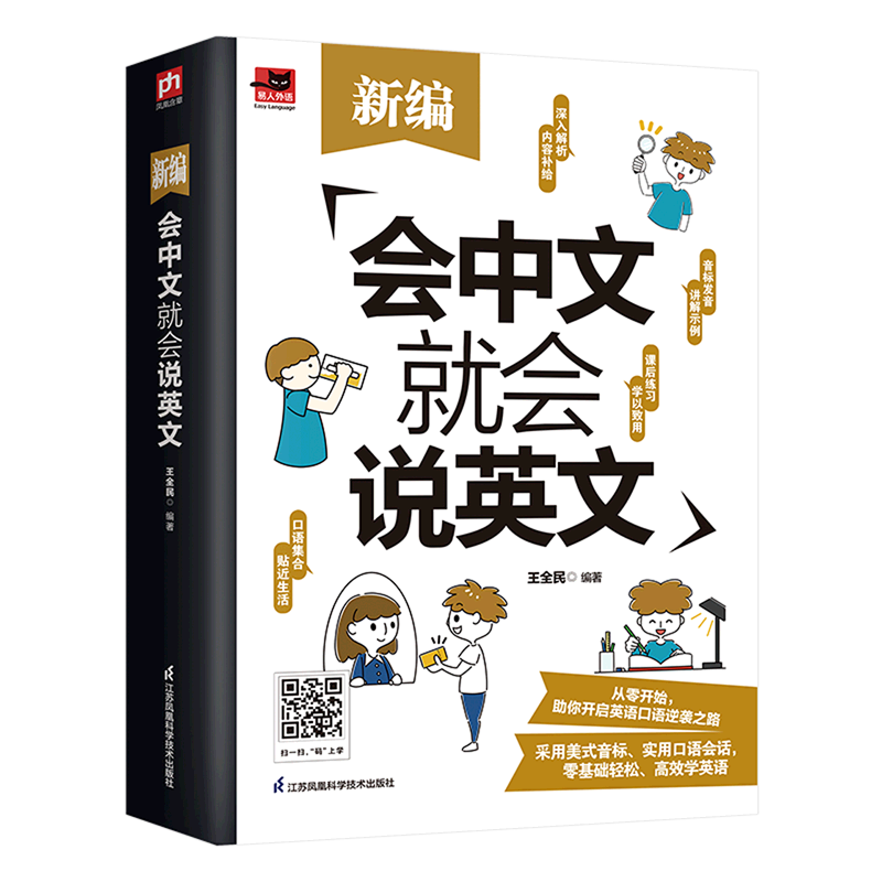 新编会中文就会说英文/易人外语