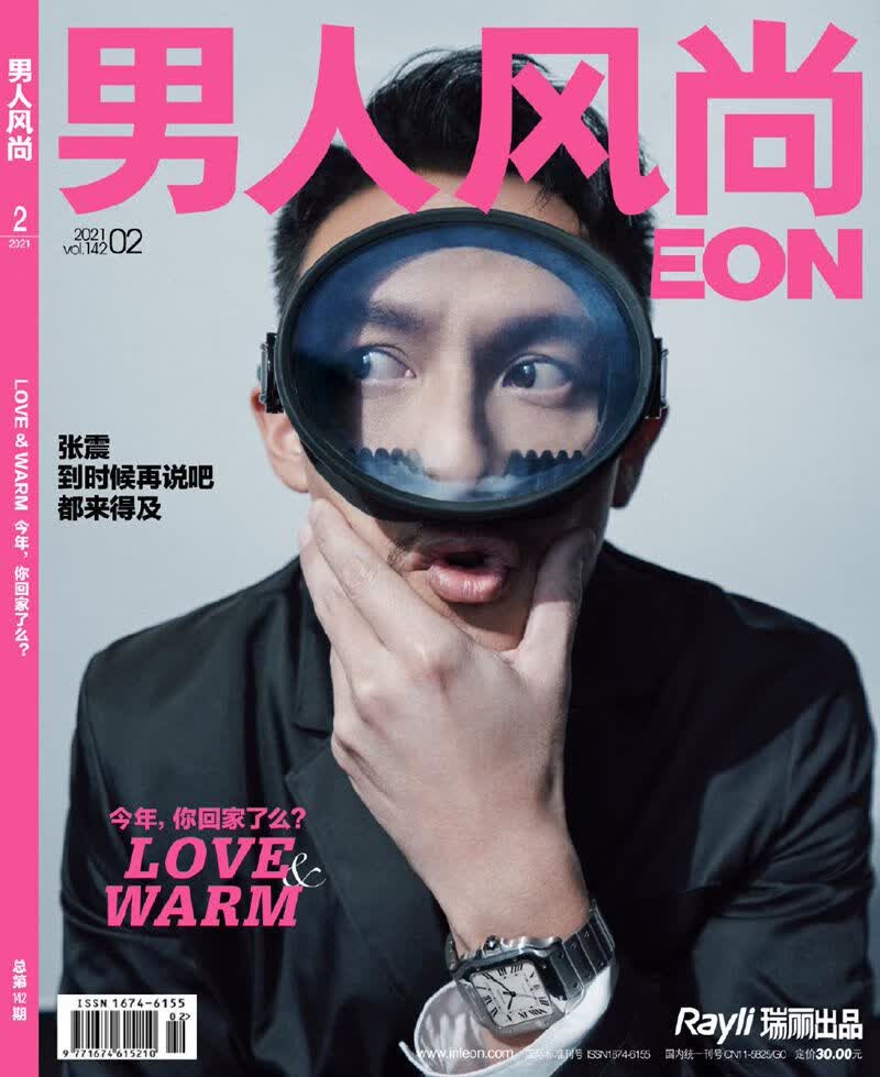 男人风尚（2021年第02期）