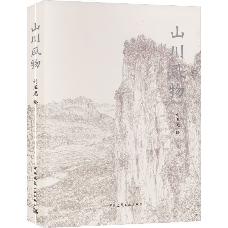 山川风物 图书