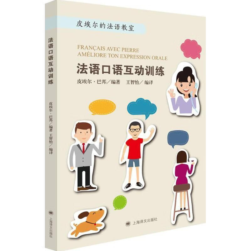 法语口语互动训练