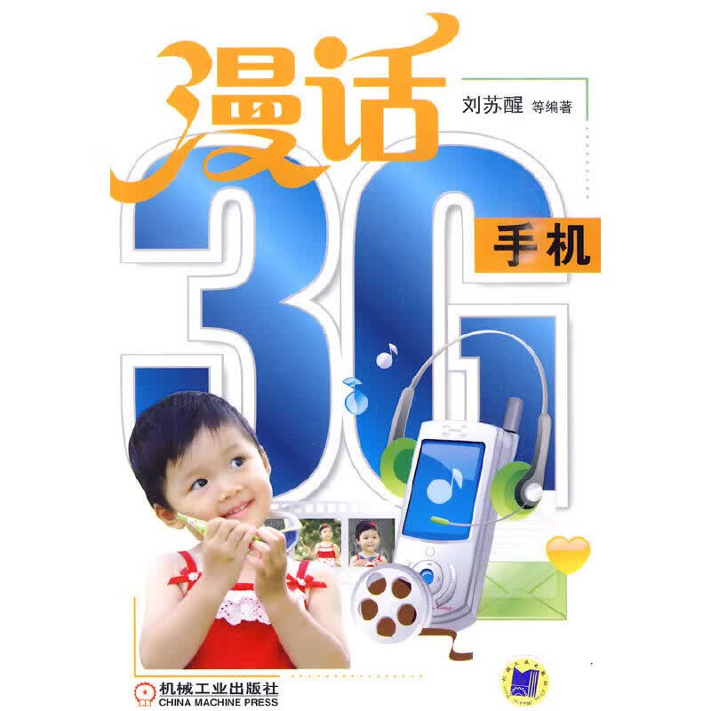 漫话3G手机