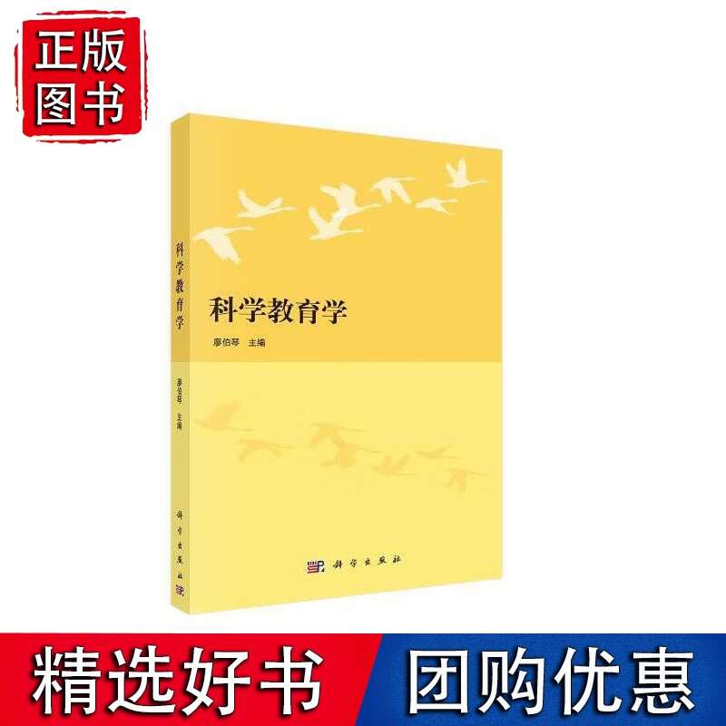 科学教育学