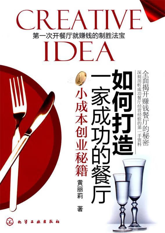 如何打造一家成功的餐厅:小成本创业秘籍