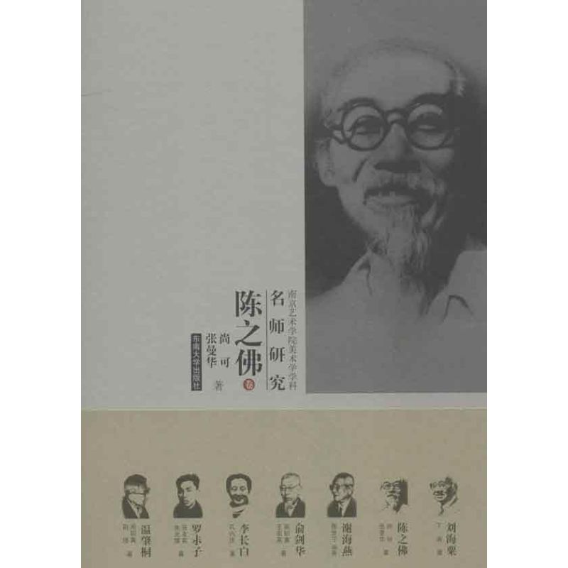 陈之佛