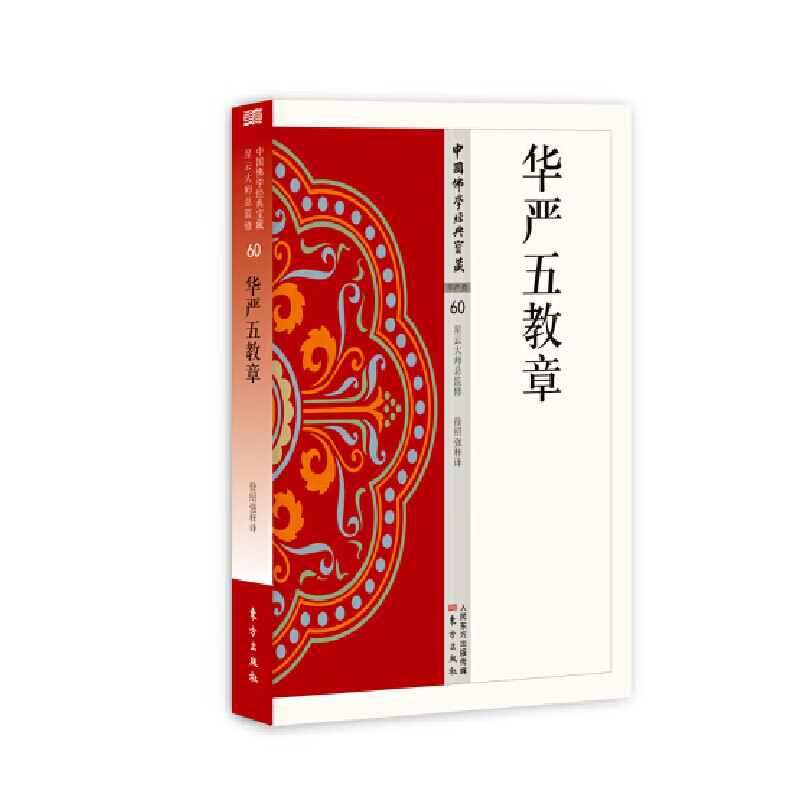 华严五教章