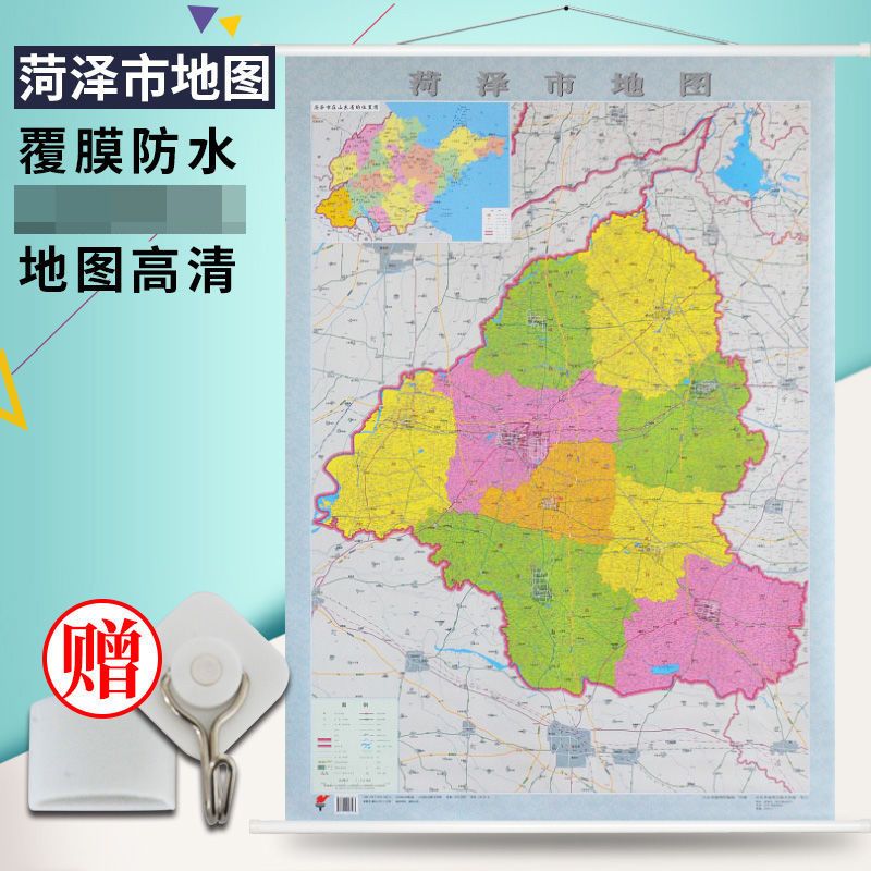 2018新版菏泽市地图挂图 约1.1*0.8米 高清双面覆膜防