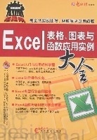Excel表格图标与函数应用实例大全