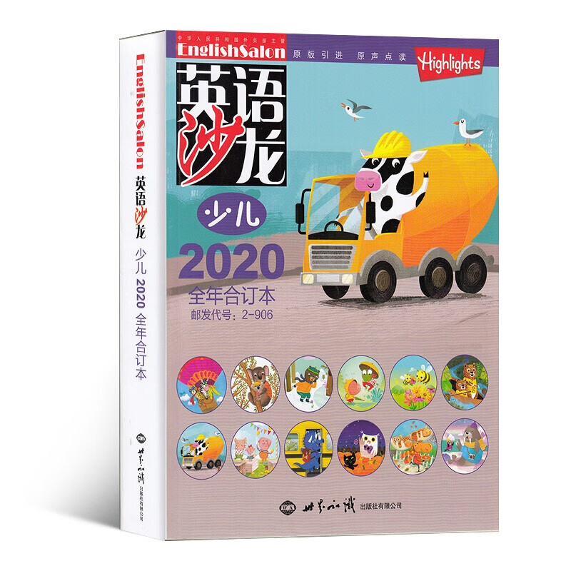 英语沙龙少儿杂志2023/2022/2021/2020年合订本杂志订阅 杂志铺 中英文对照 中高年级小学生英语学习 英语沙龙少儿2020年1月-12期合订本