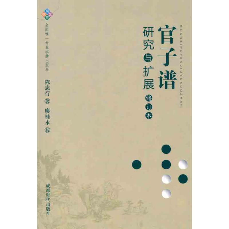 官子谱研究与扩展