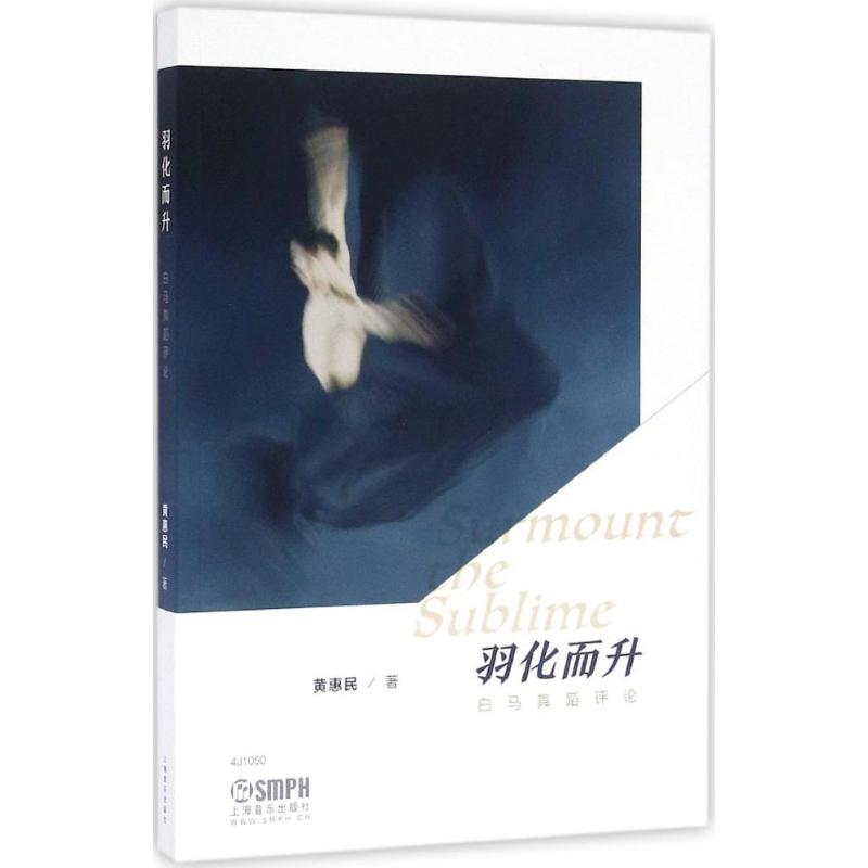羽化而升