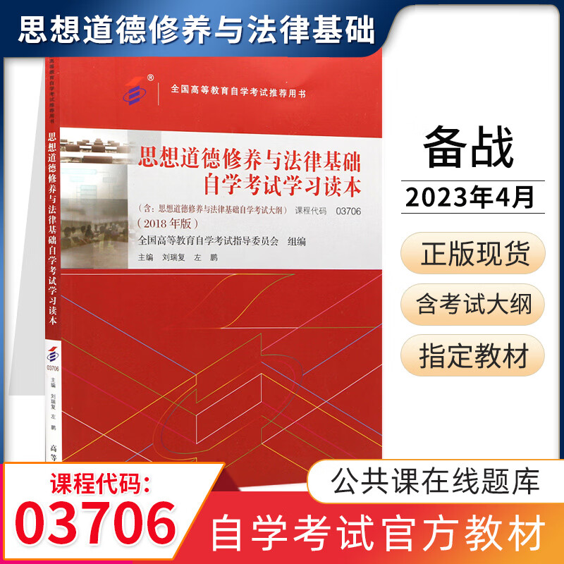 自考专科教材12656 毛概 03706思想道德修养与法律基础 思修 3706刘瑞复 高等教育出版社 专科04729大学语文教材 思修教材（单本）