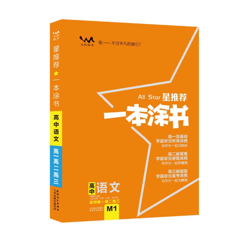 2022星推荐一本涂书高 红色 30360