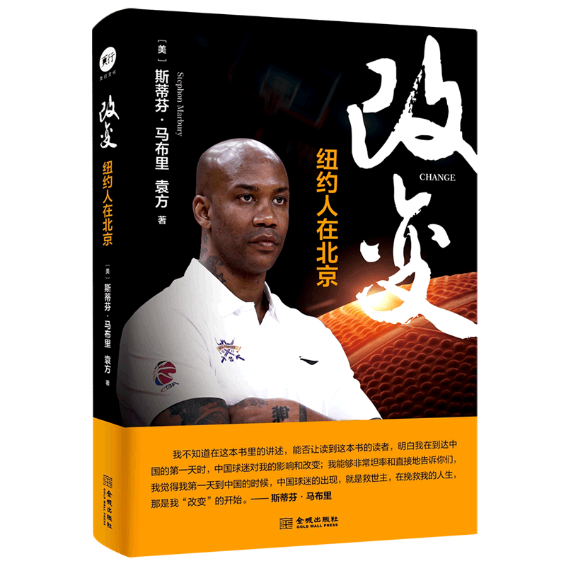 改变(纽约人在北京)