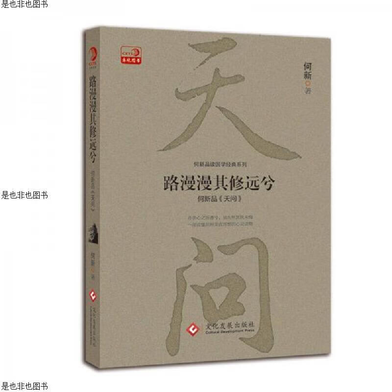 路漫漫其修远分：何新品 天问