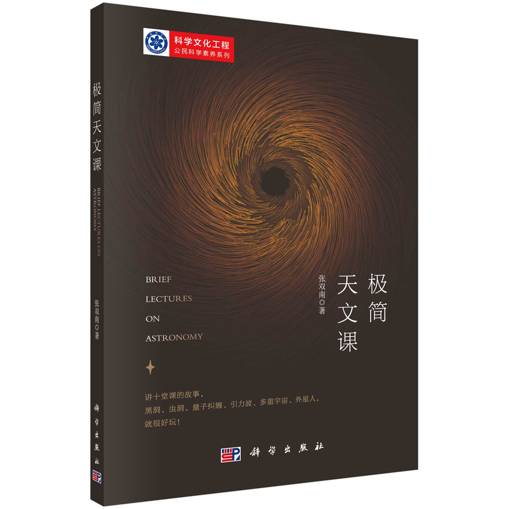 简天文课/张双南 简天文课/张双南