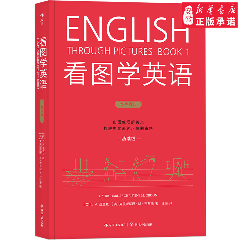 后浪官方 看图学英语 基础级 简笔连环画图解实用英语自学书籍
