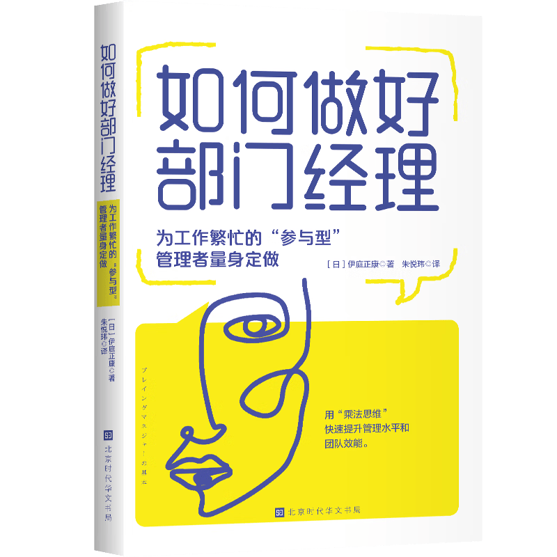 如何做好部门经理管理 中层管理者部门经理职场白领等图书