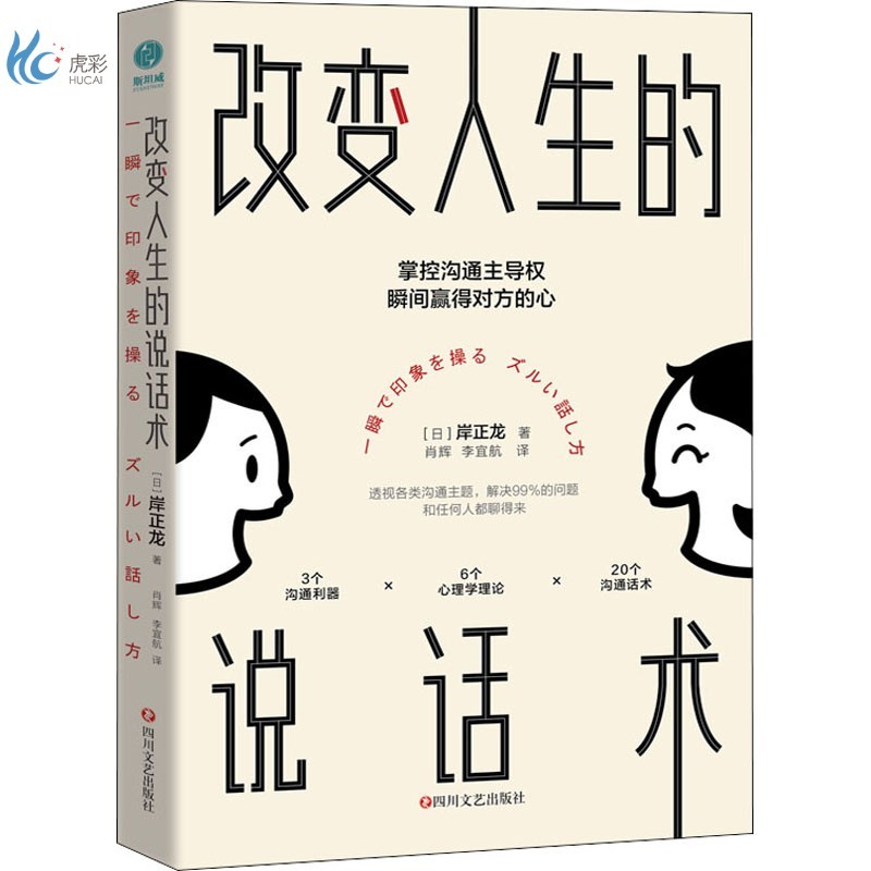 改变人生的说话术