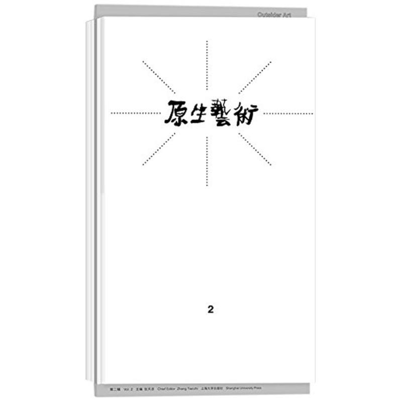 原生艺术