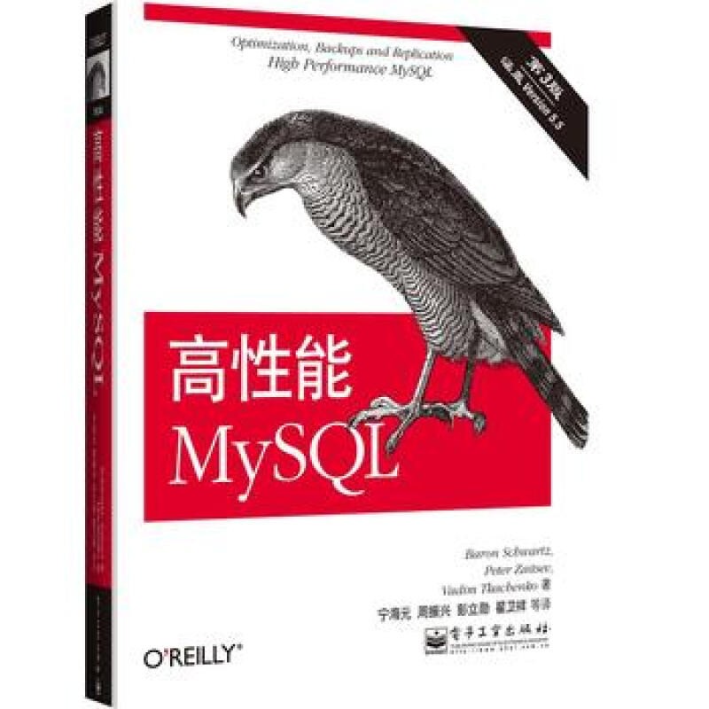 【现货】高性能MySQL(第3版)