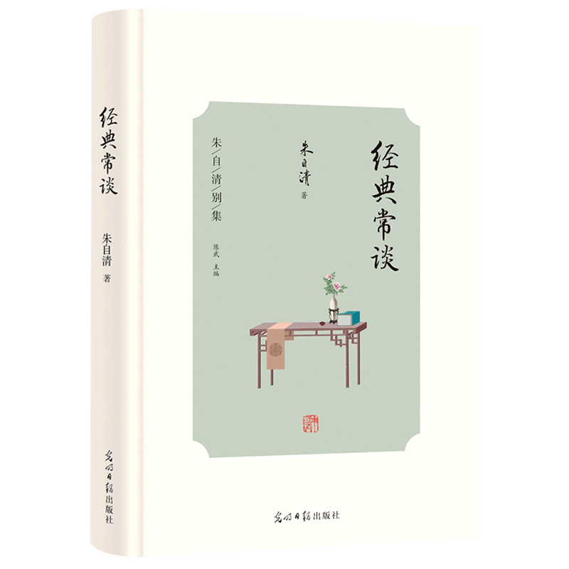 经典常谈(精)/朱自清别集
