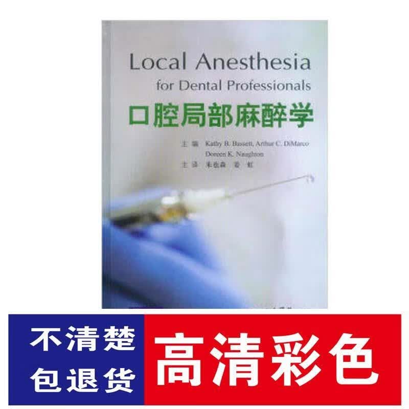 口腔局部学