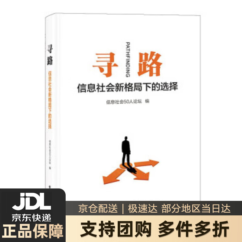 【 送货上门】寻路：信息社会新格局下的选择