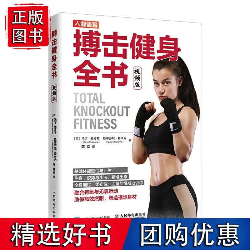 搏击健身全书 视频版