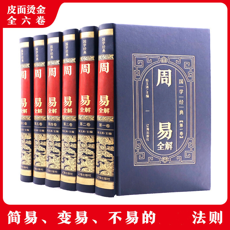 周易易经全书图解原著原版全注全译白话文全集易经奥秘风水学入门书算卦玄学八卦