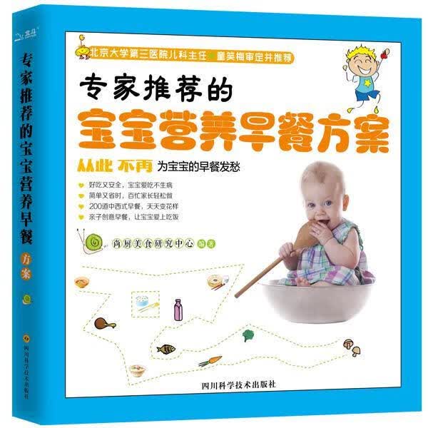 的宝宝营养早餐方案家教  图书