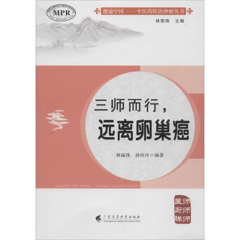 三师而行,远离卵巢癌