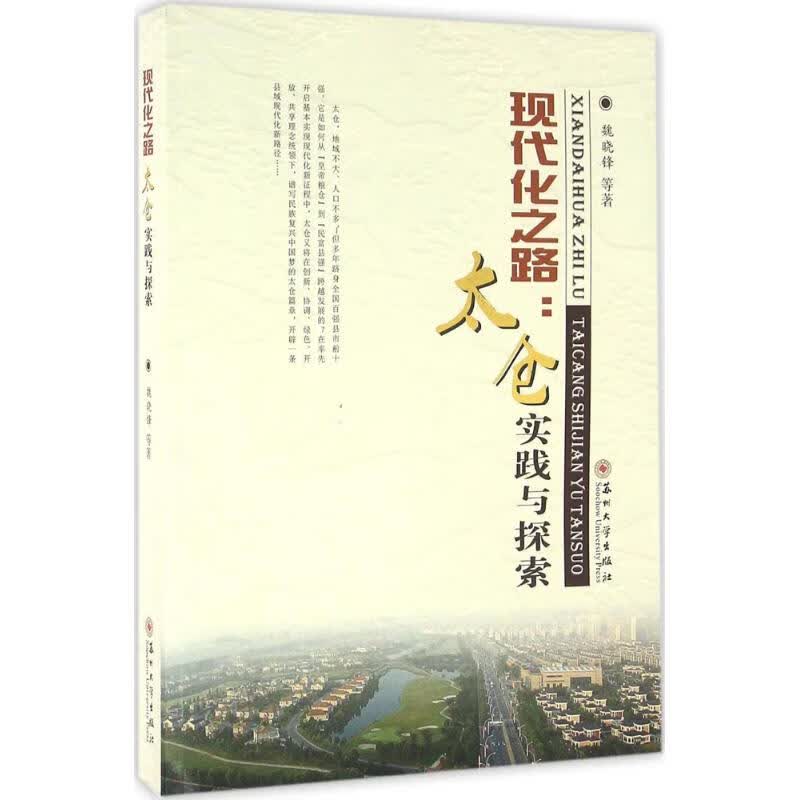 现代化之路
