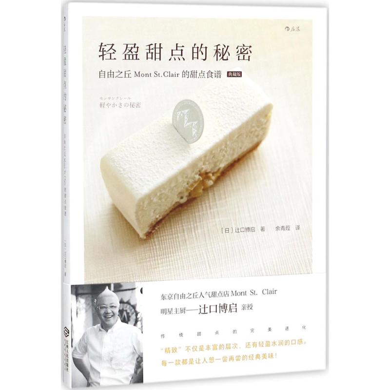 轻盈甜点的秘密