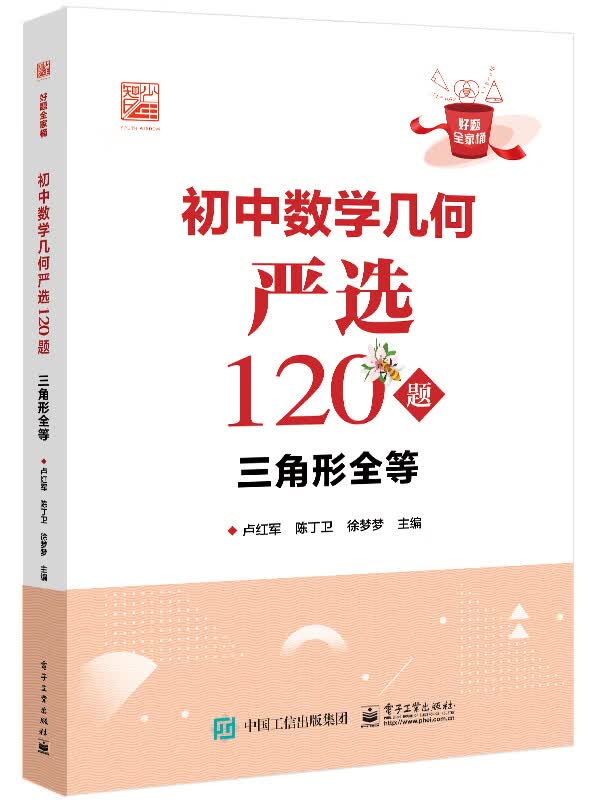 初中数学几何严选120题 三角形全等