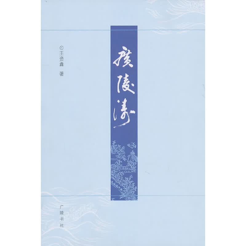广陵涛
