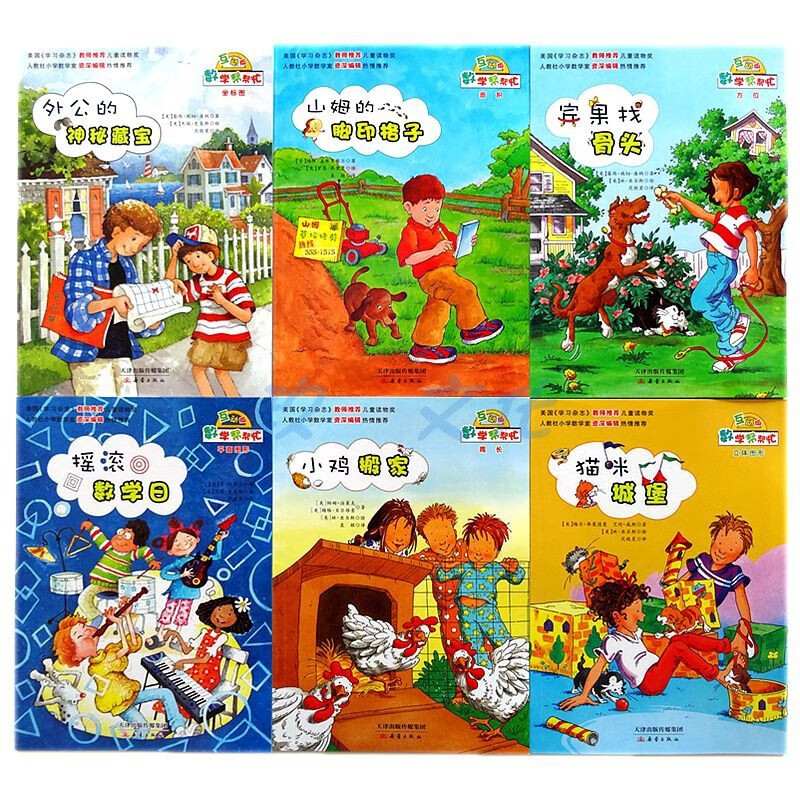 《小鸡搬家》等图片（共6本）小学生从小爱数学帮帮忙互动版