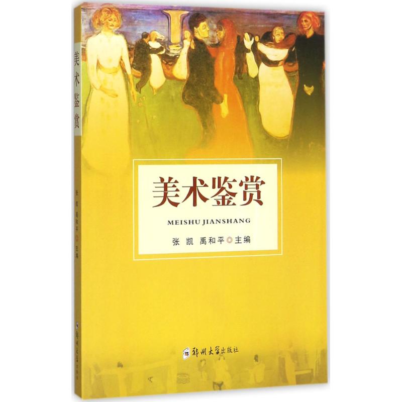 美术鉴赏