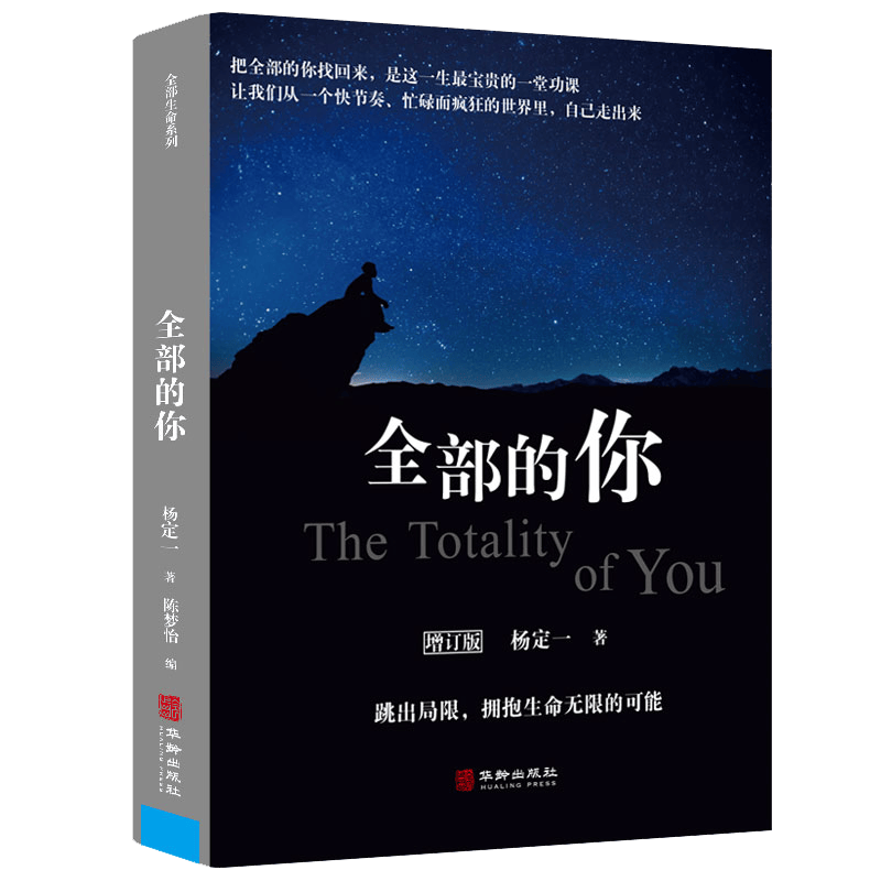 全部的你（增订版）定价68