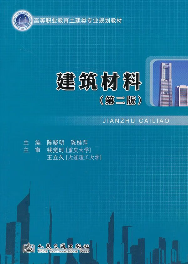 建筑材料第2版