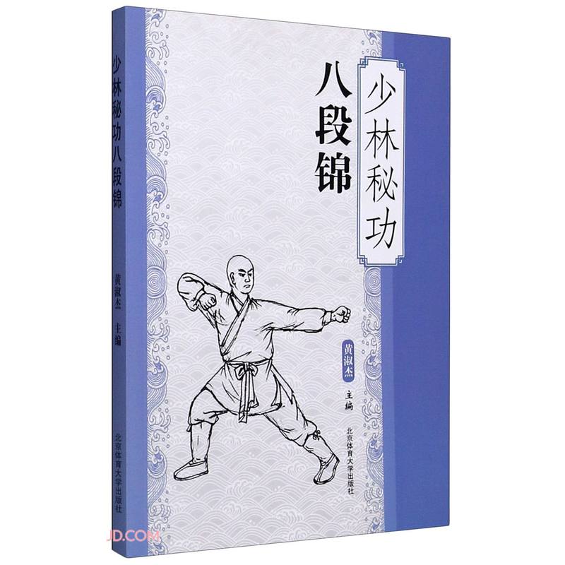 少林秘功八段锦9787564422677