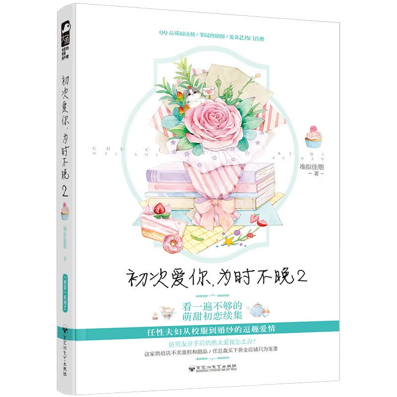 【书】初次爱你为时不晚2
