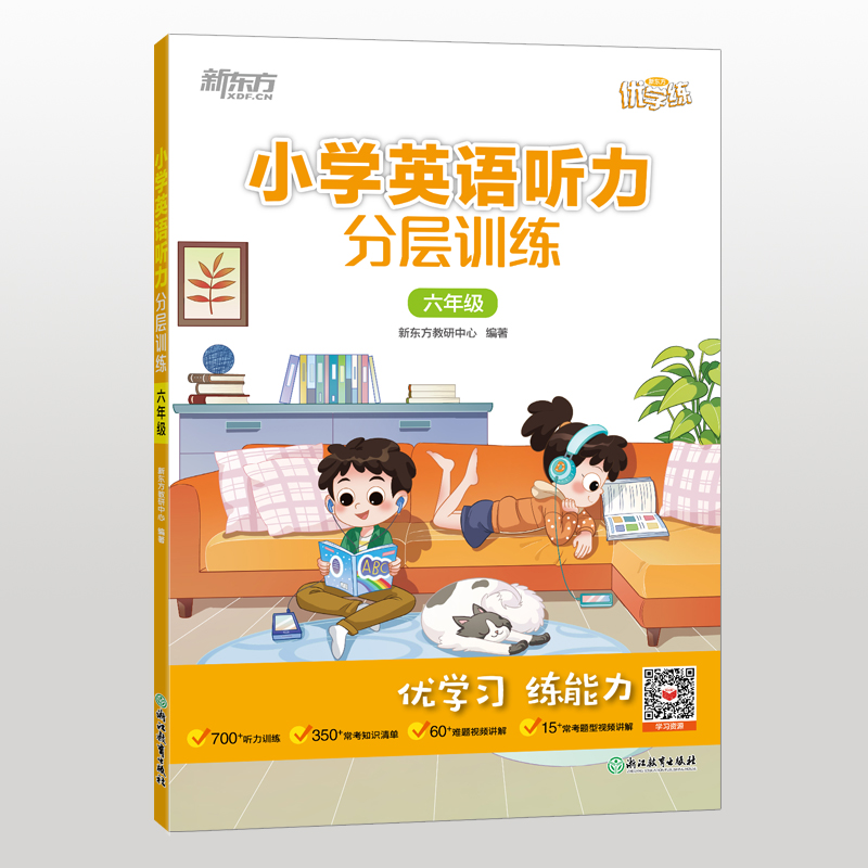 小学英语听力分层训练 6年级